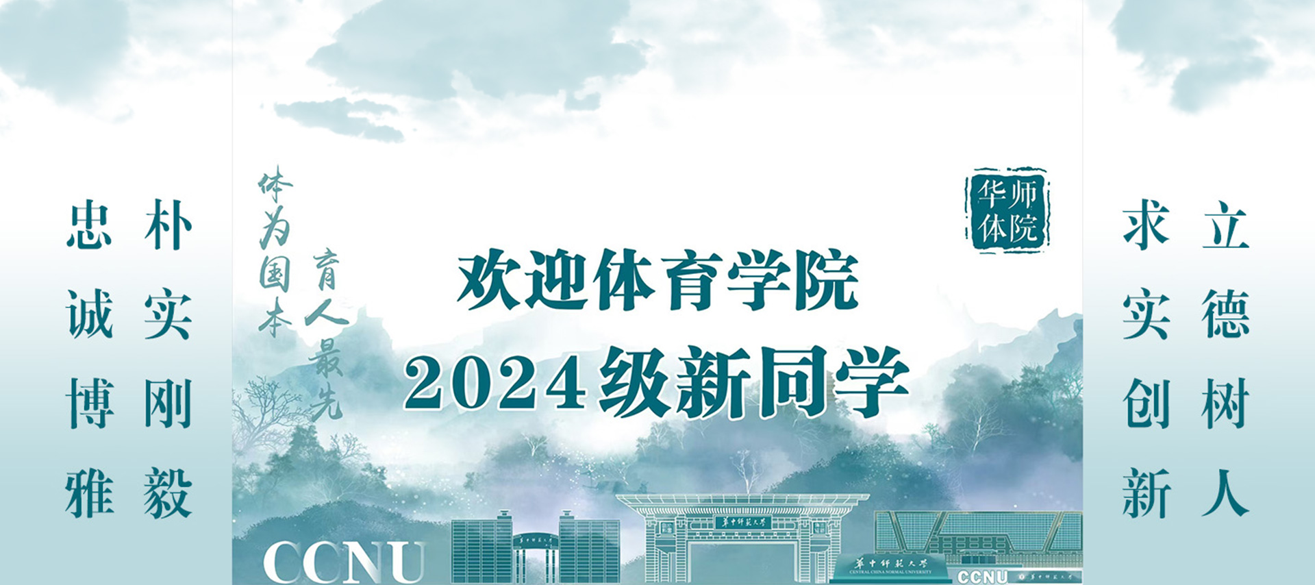 华中师范大学体育学院